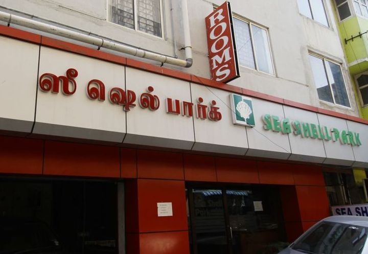 Sea Shell Park Best Rates on Chennai Hotel Deals, Reviews & Photos
